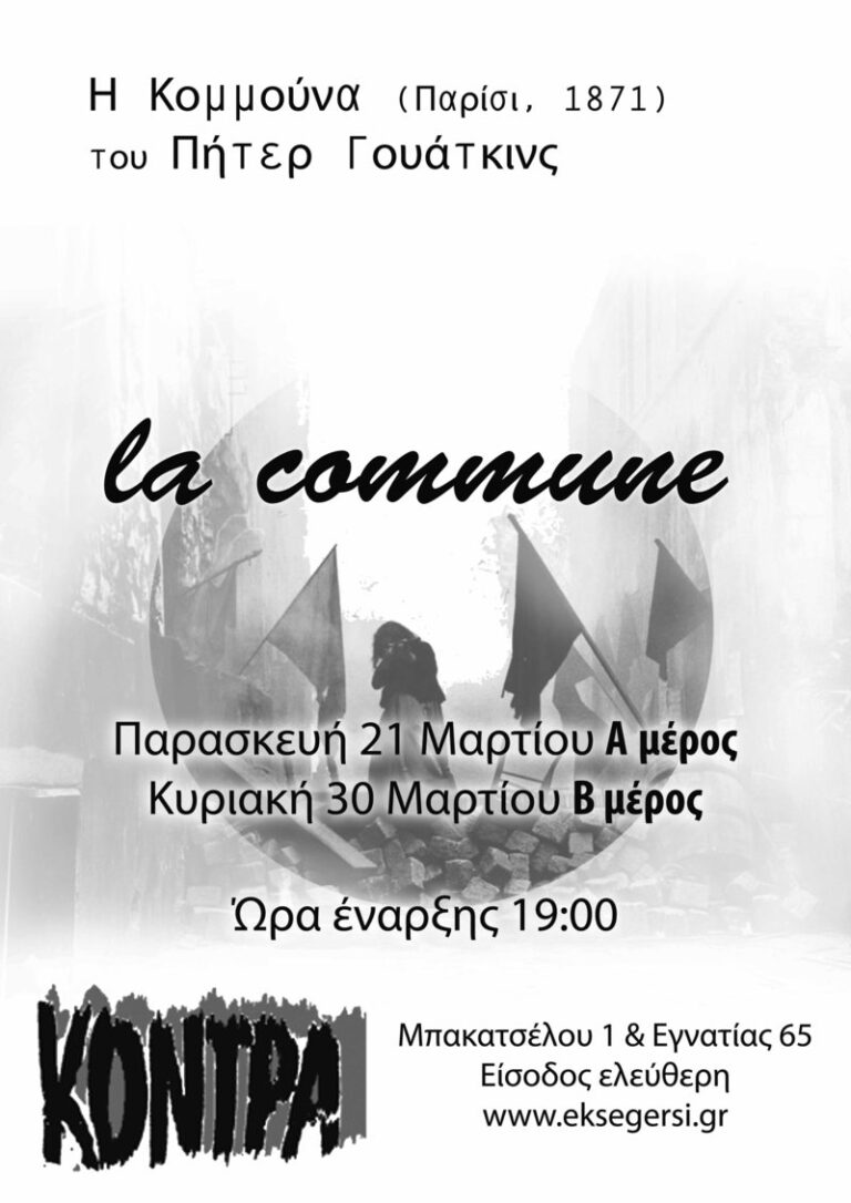 content_la_commune_b1_extented | Εφημερίδα Κόντρα | Eksegersi.gr