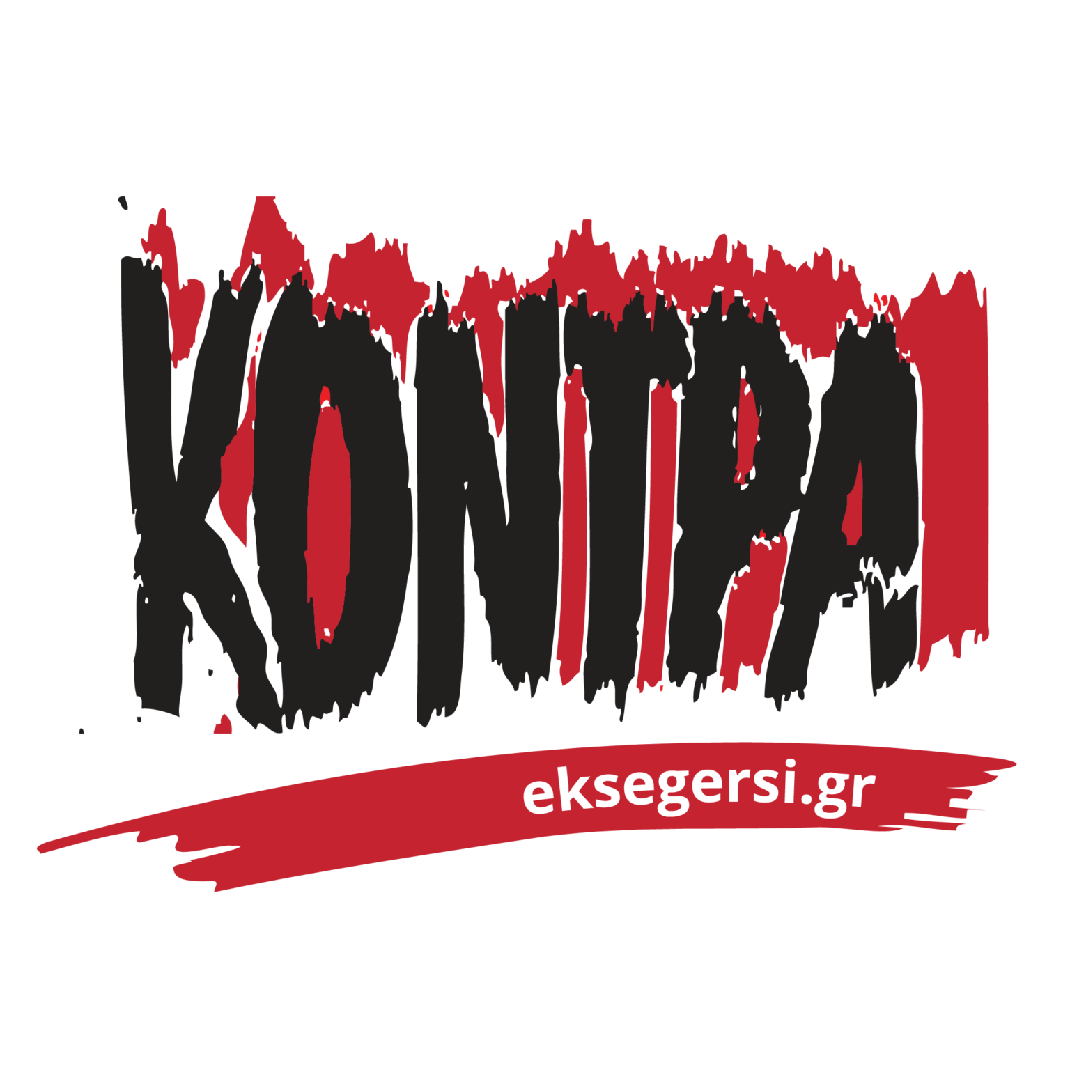new_logo_final-16-updraft-pre-smush-original | Εφημερίδα Κόντρα | Eksegersi.gr