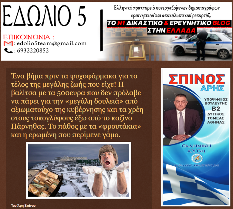 spinos_velopoulos | Εφημερίδα Κόντρα | Eksegersi.gr